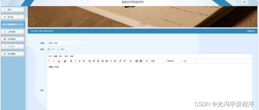 java/jsp/ssm智能在线答疑系统【2024年毕设】_学生在线答疑系统-CSDN博客
