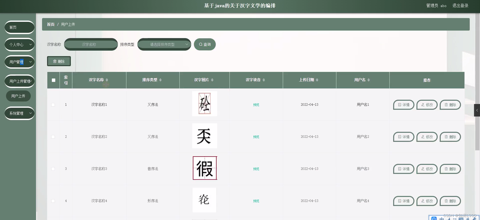 ssm毕设项目基于web的汉字文化交流学习系统9xnt6（java+VUE+Mybatis+Maven+Mysql+sprnig）_汉字文化科普平台设计与实现毕设任务书-CSDN博客
