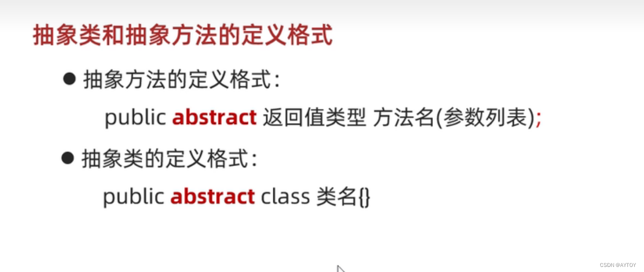 抽象类和抽象方法 Csdn博客