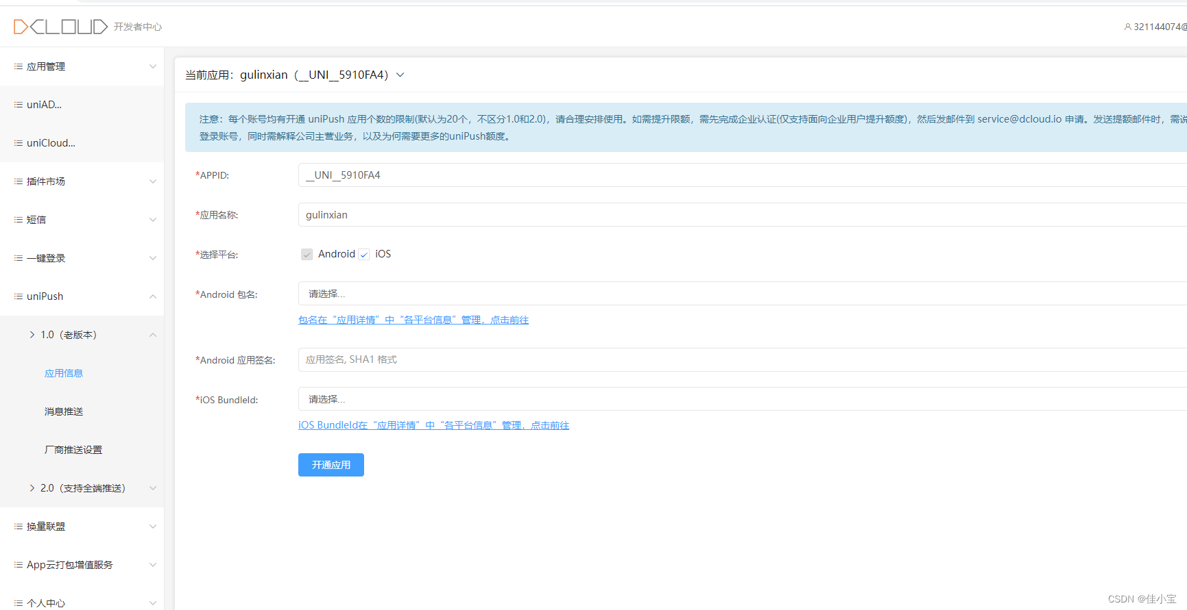 uniapp安卓消息推送_uniapp android 消息通知-CSDN博客