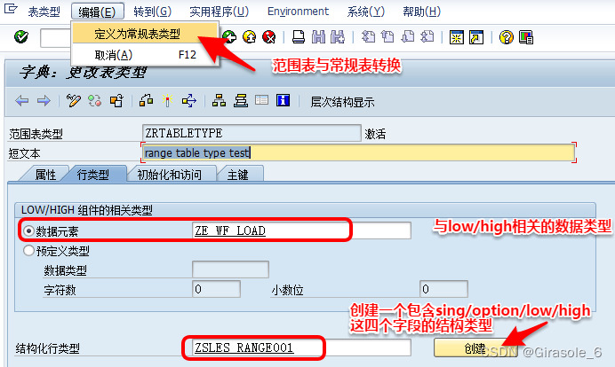 Abap基础：数据字典表、表维护试图维护视图、视图簇总结abap 维护视图 Csdn博客