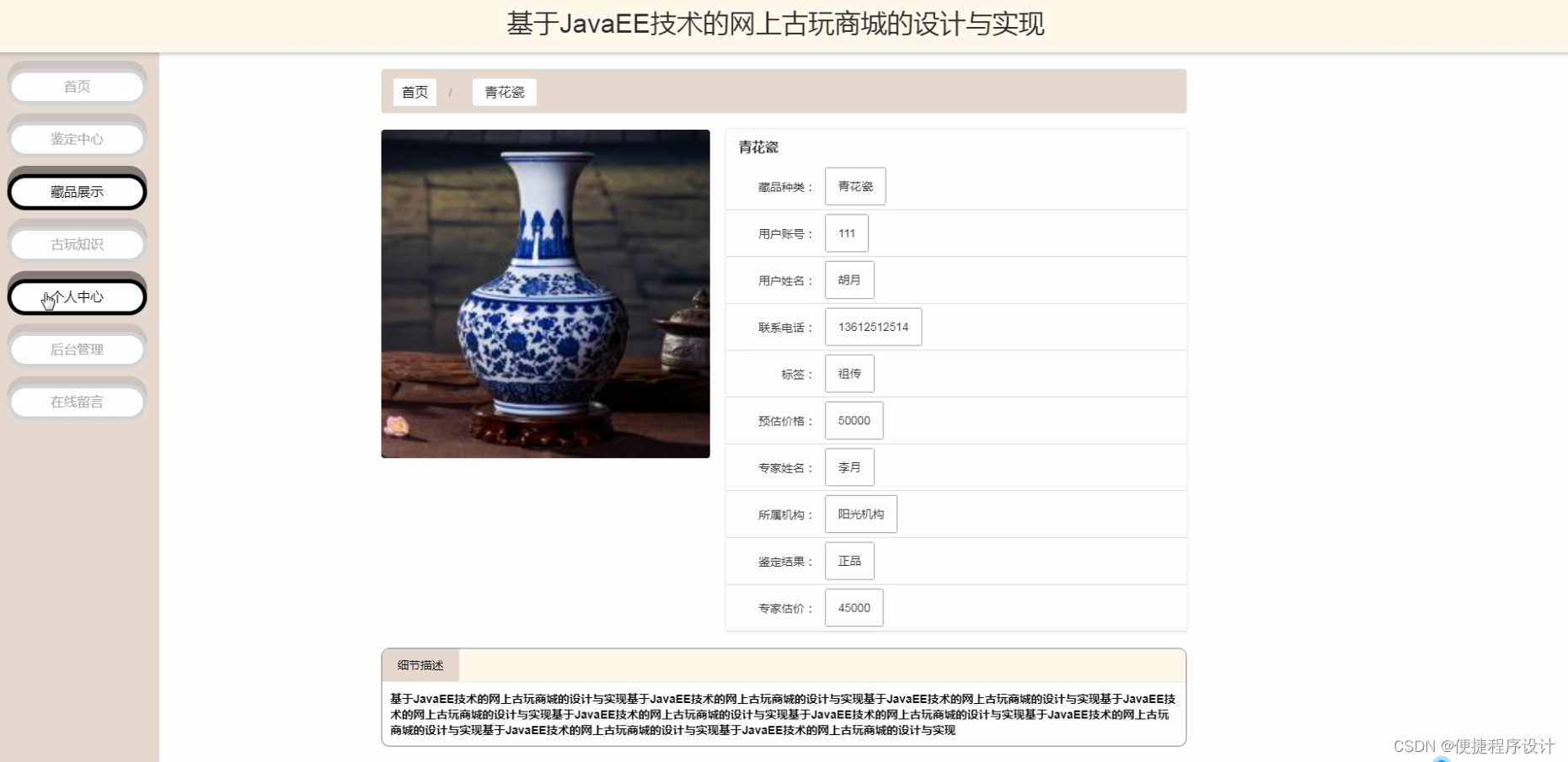 Java基于javaee技术的网上古玩商城的设计与实现(开题源码)古董多商户入驻商城源码 Csdn博客