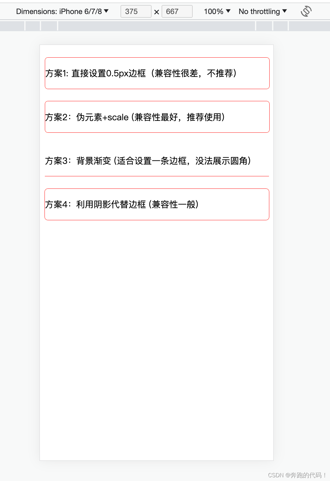移动端0.5px边框实现-CSDN博客