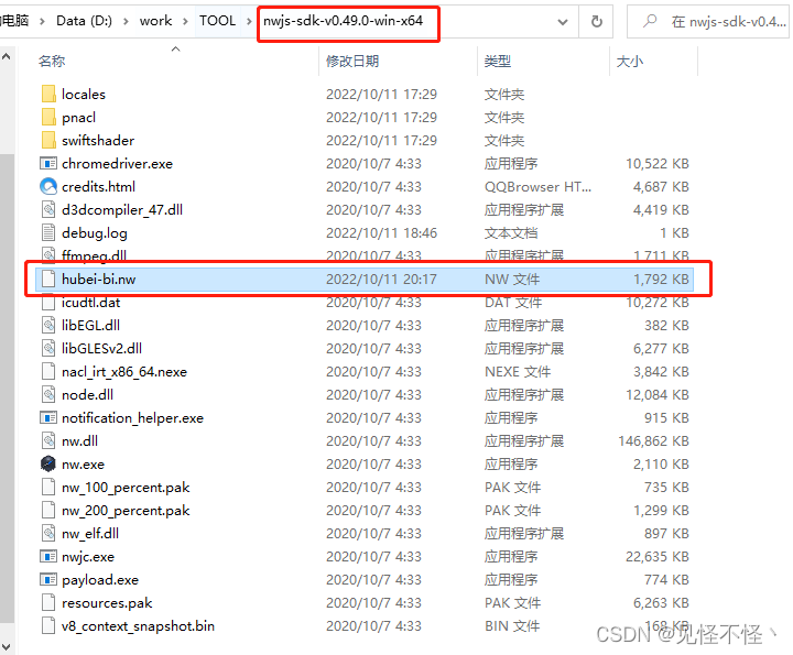 使用nwjs将H5页面打包为桌面exe安装包_h5打包exe指定内核-CSDN博客