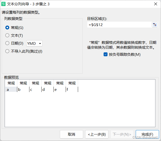 「分列」功能分列功能的两种类型 Csdn博客 