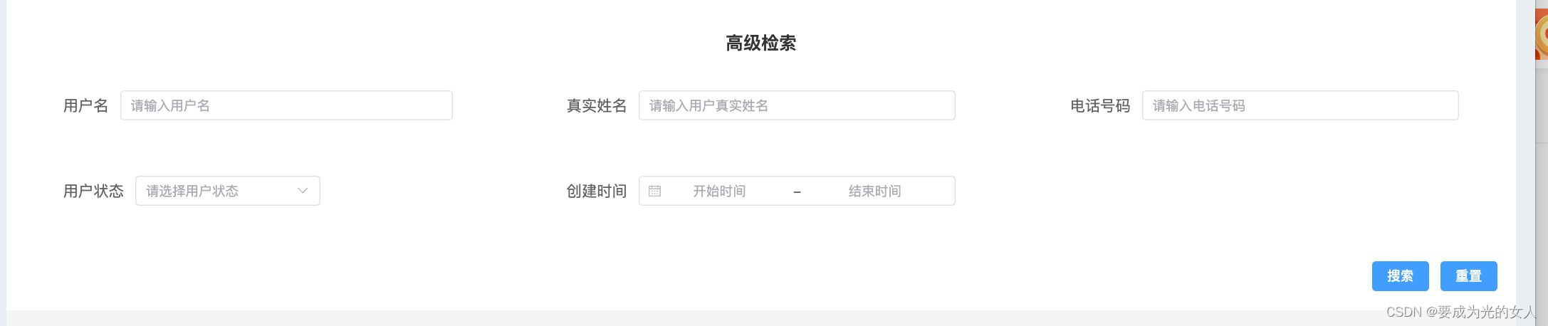 后台管理 搜索，重置功能搜索重置是什么意思 Csdn博客 