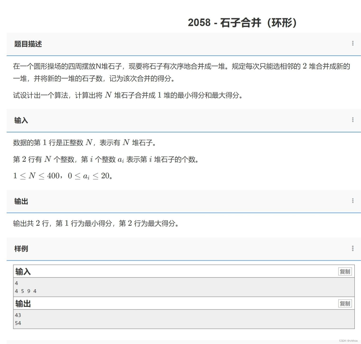 2058 石子合并（环形） 区间dp2058 石子合并环形 Csdn博客 