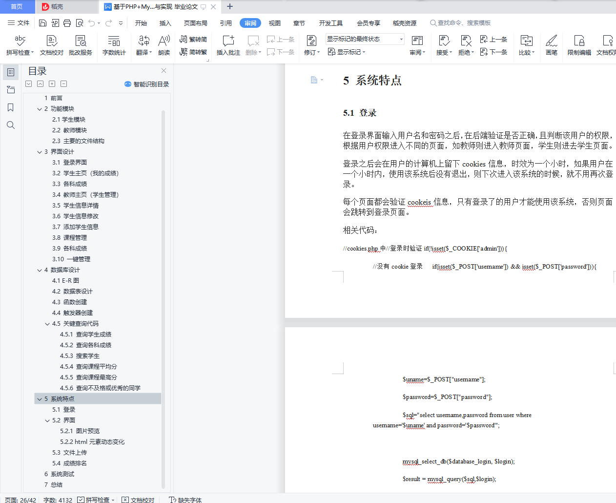 基于PHP+MySQL的学生成绩管理系统设计与实现 报告+项目源码及数据库文件+演示视频_php学生成绩管理系统源代码-CSDN博客
