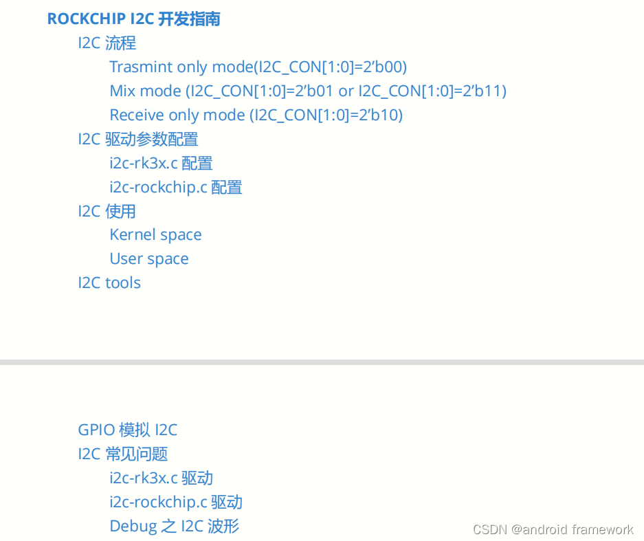 ROCKCHIP I2C 开发指南_rockchip教程-CSDN博客