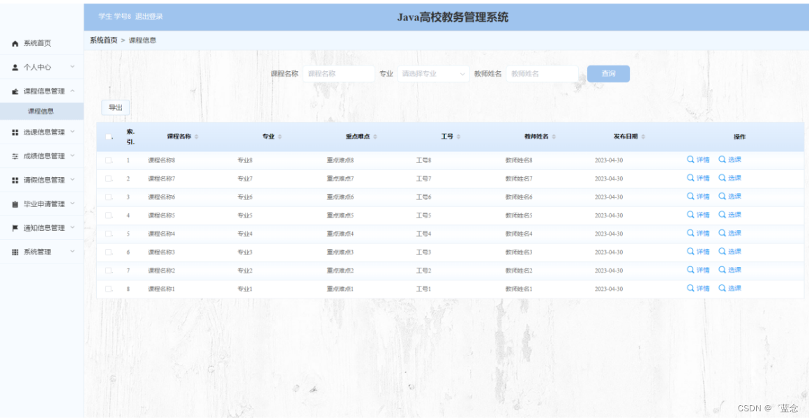 计算机毕业设计springbootjava高校教务管理系统z26et9【附源码数据库部署lw】 Csdn博客