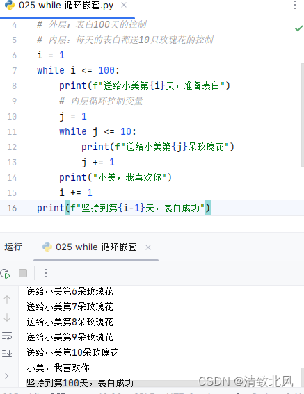 Python 025while循环嵌套 Csdn博客 