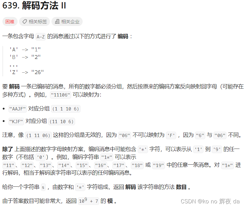 Leetcode刷题笔记： 动态规划（进阶版）题单 刷通动态规划leetcode力扣动态规划进阶版题目 Csdn博客 