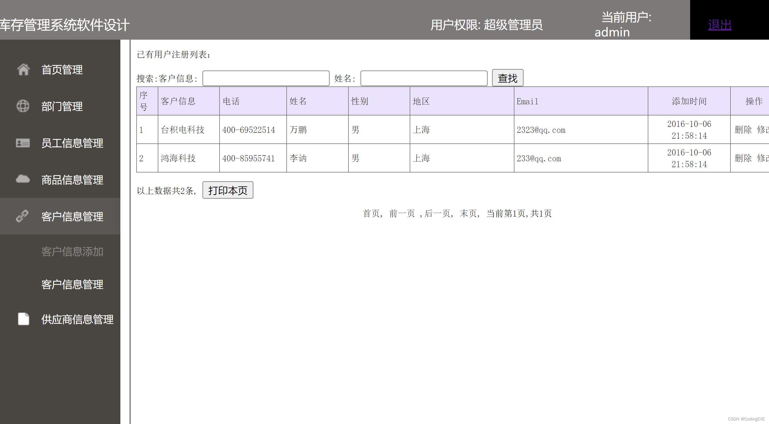 （php毕业设计源码）基于php库存管理系统php仓库管理源码 Csdn博客