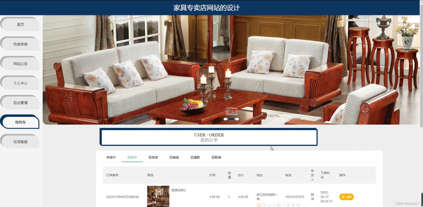 附源码 Javassm计算机毕业设计家具专卖店网站的设计20b3y源码程序数据库部署家具网站数据库设计说明书 Csdn博客 
