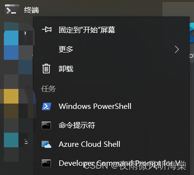 安装和删除window10插件widnows terminal_windows terminal卸载-CSDN博客