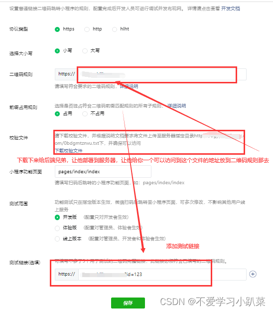 微信小程序使用weapp Qrcodejs生成二维码以及 扫普通链接二维码打开小程序”动态传递参数实现以及遇到问题记录小程序qq