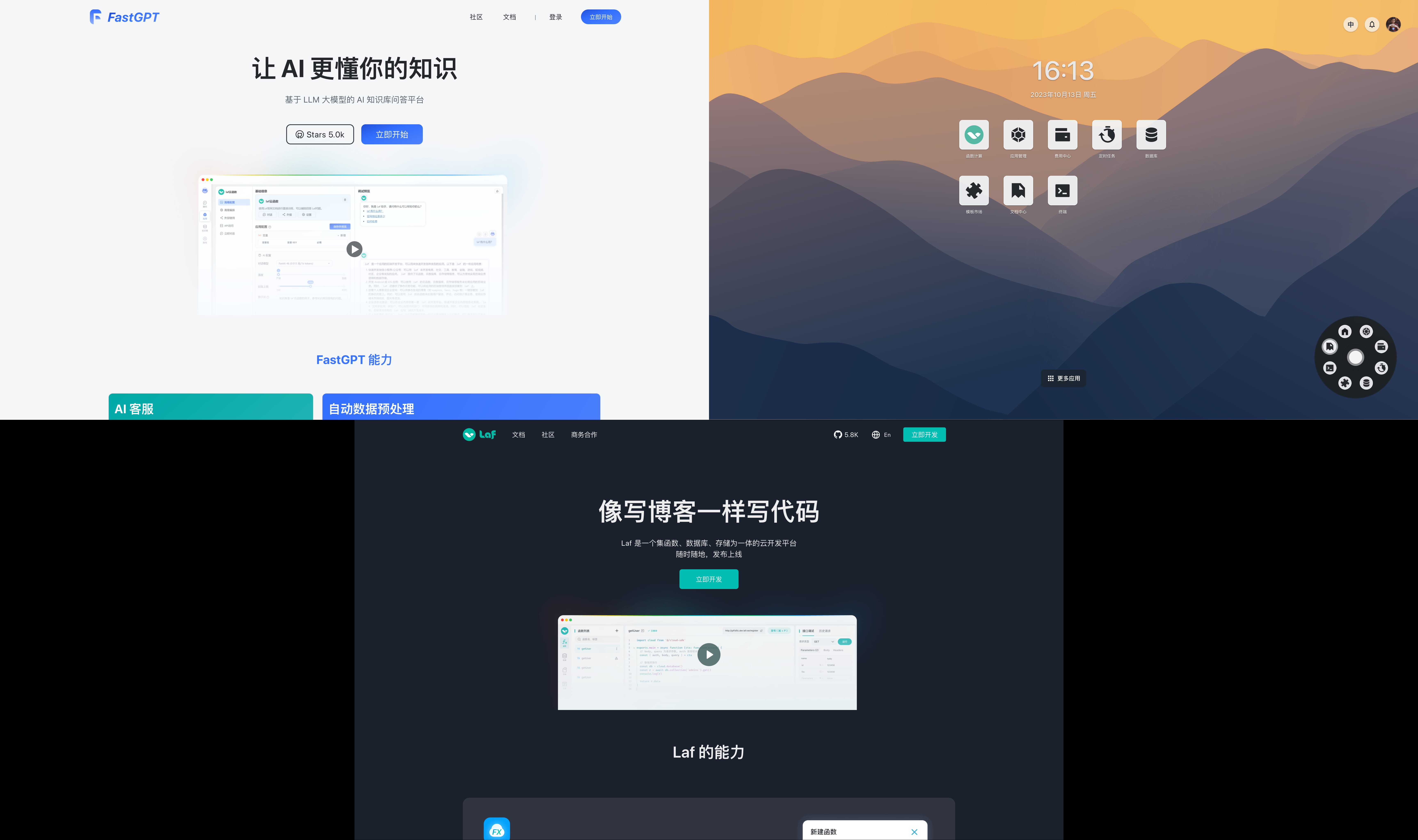 这三大爆款开源项目竟出自同一个20人的小公司?fastgpt Laf Csdn博客