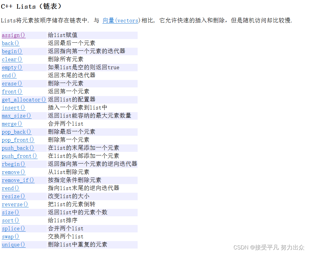 C++学习笔记(十六)——list_c++ list是循环链表吗-CSDN博客