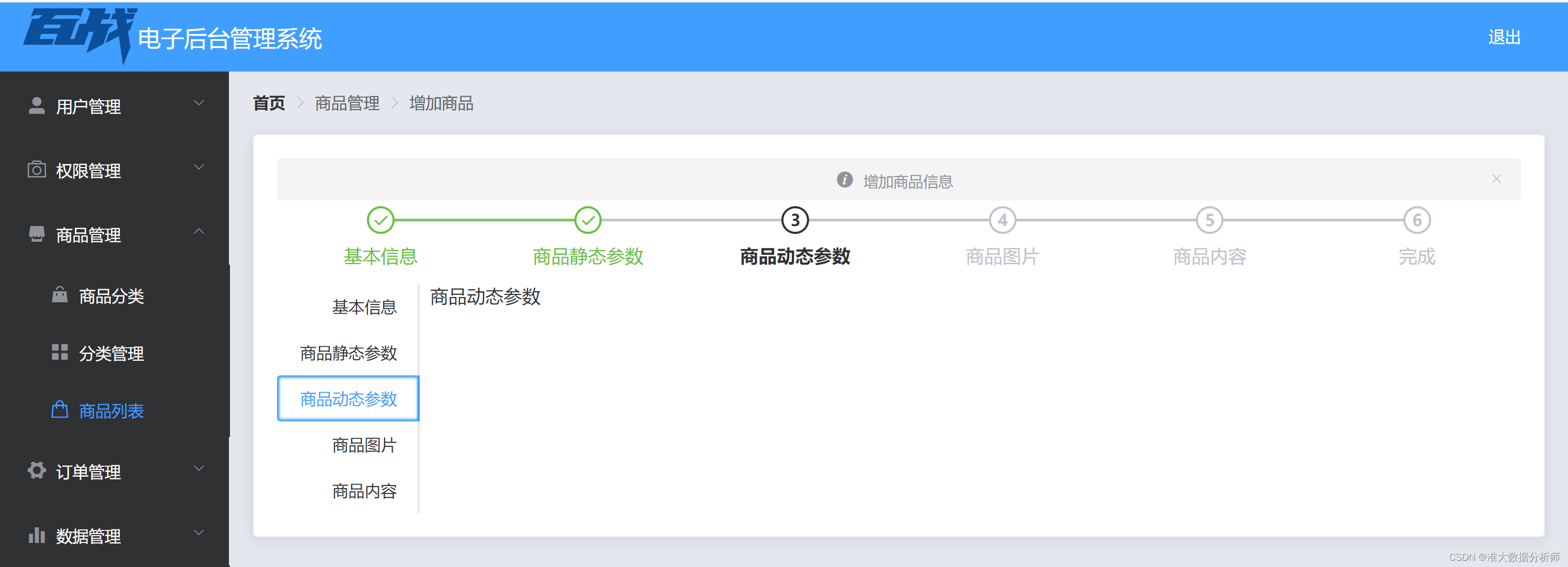 118.(前端)商品管理elementui-setps与tab绑定显示——利用Tabs标签页的次序去控制Setps的流程显示_element tabs和组件绑定-CSDN博客