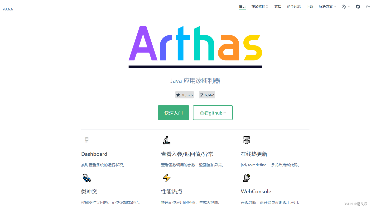 Arthas - Java线上诊断工具_arthas 查看java代码-CSDN博客