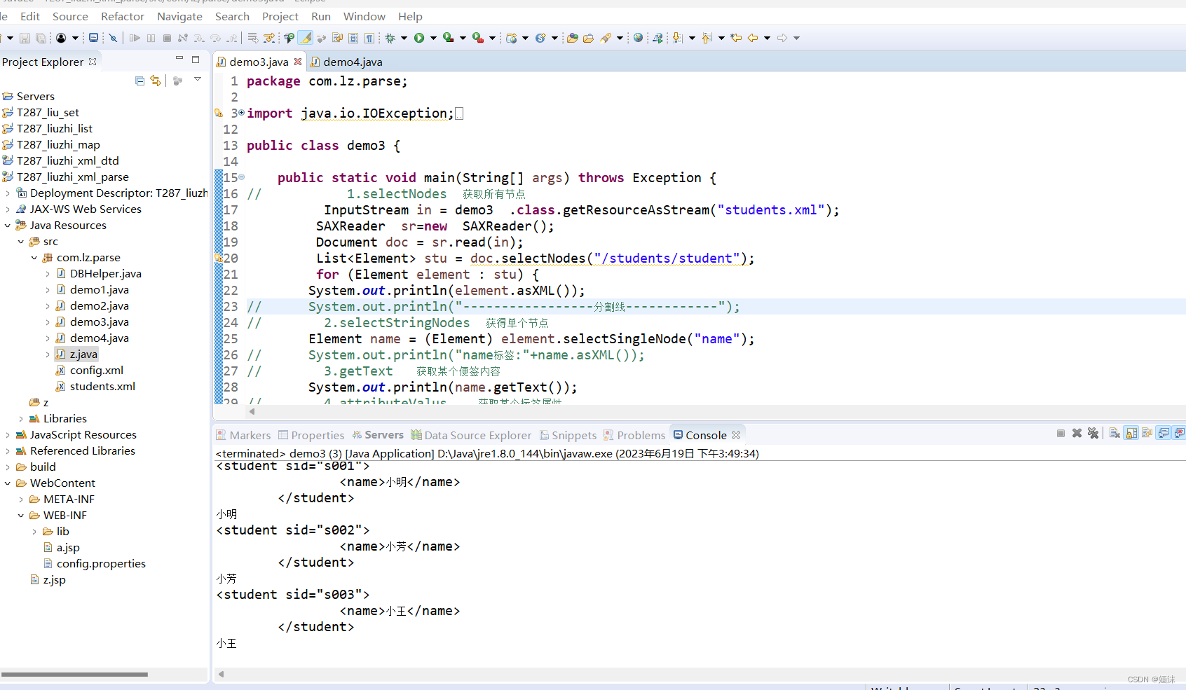 XML注释-CSDN博客