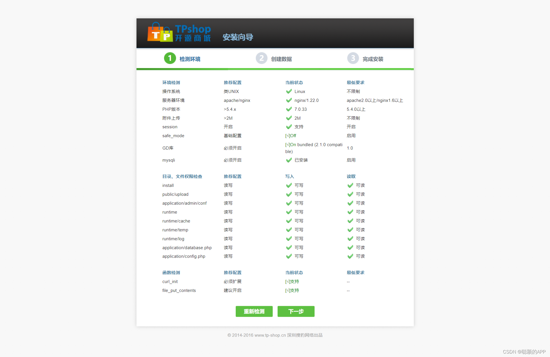 【Linux / 数据库】项目实战：tpshop项目在Linux系统环境搭建_tpshop .env文件_聪颖的APP的博客-CSDN博客