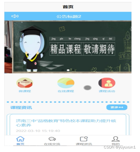 Appspring Boot基于android智能手机的微课程学习系统设计与实现 毕业设计 附源码100909 Csdn博客