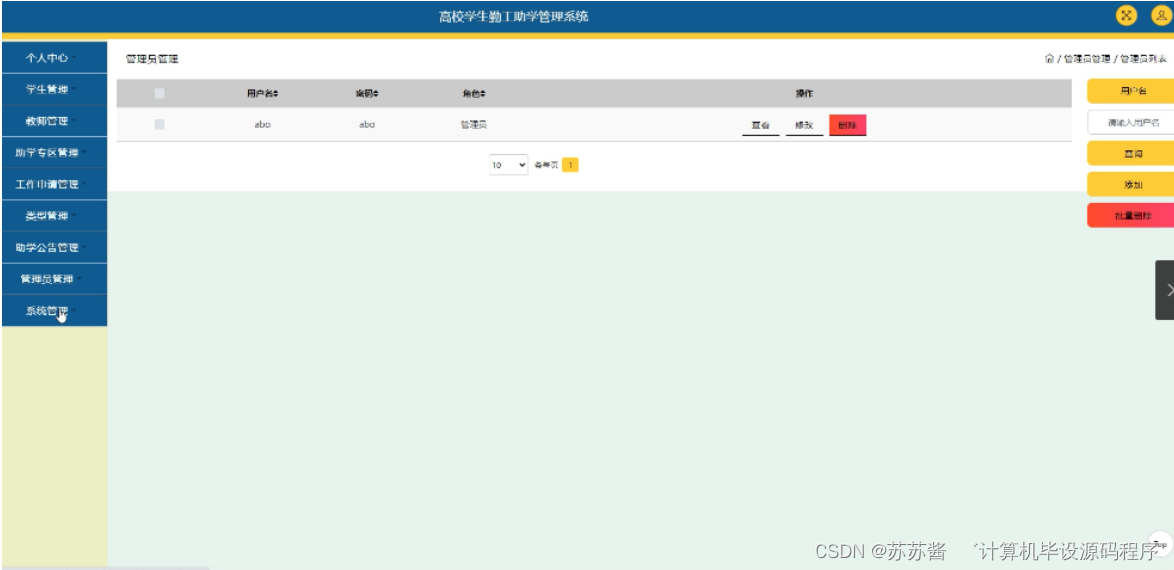 独有源码 Java Jsp高校学生勤工助学管理系统941ad规划与实现适合自己的毕业设计的策略 Csdn博客