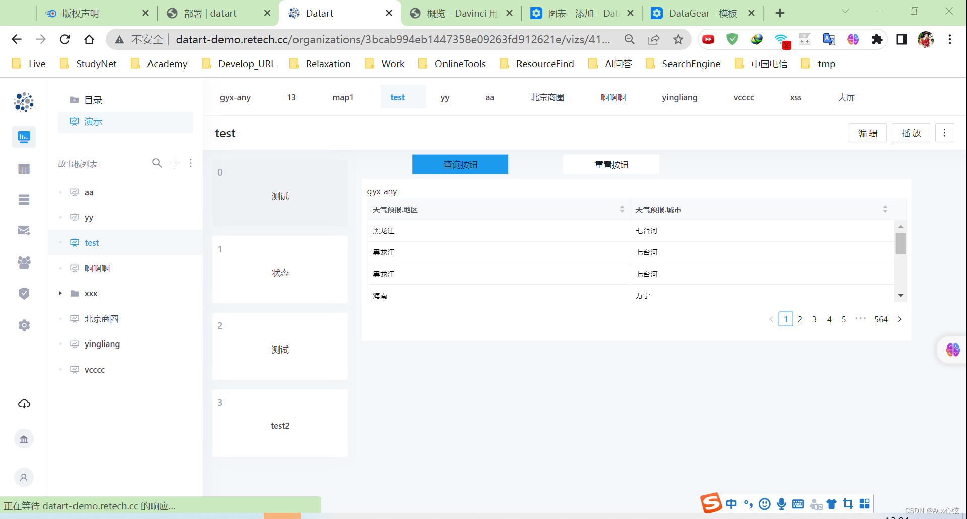 数据可视化其他工具(datagear+datart+davinci+smartchart)_datart datagear-CSDN博客