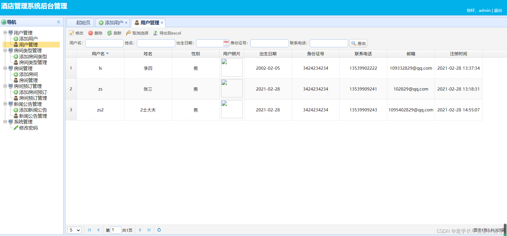 javaweb基于SSM酒店管理系统（文档+PPT+源码）_基于java的酒店管理系统ppt-CSDN博客