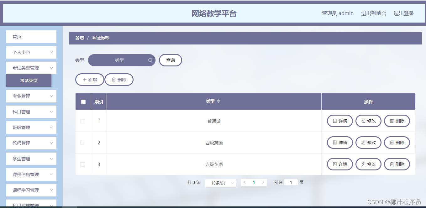 计算机毕业设计 基于ssm的网络教学平台 Javaweb网络教学平台mputilalleqmappre Csdn博客 