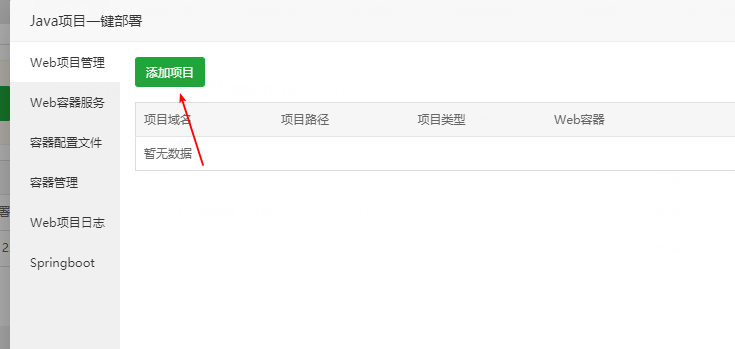 【宝塔linux面板】一键部署java Web项目 宝塔面板java项目一键部署 Csdn博客