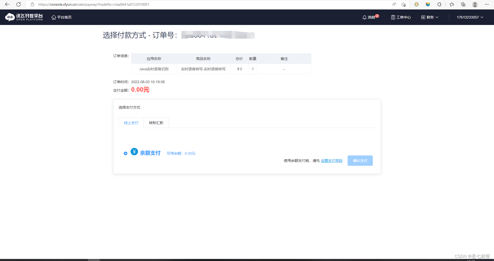 Java中实现在线语音识别（科大讯飞免费的SKD）、SDK下载和IDEA项目搭建、成功运行【完整代码】_语音识别sdk-CSDN博客