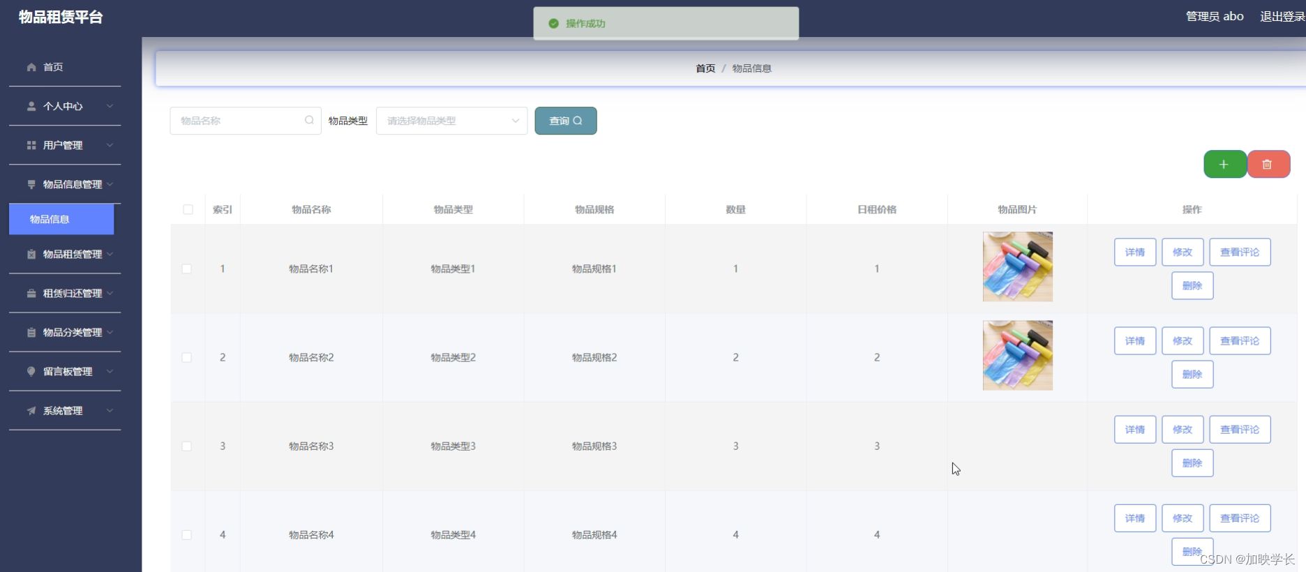 SSM毕设项目物品租赁平台22bc1（java+VUE+Mybatis+Maven+Mysql）_ssm物品租赁系统-CSDN博客