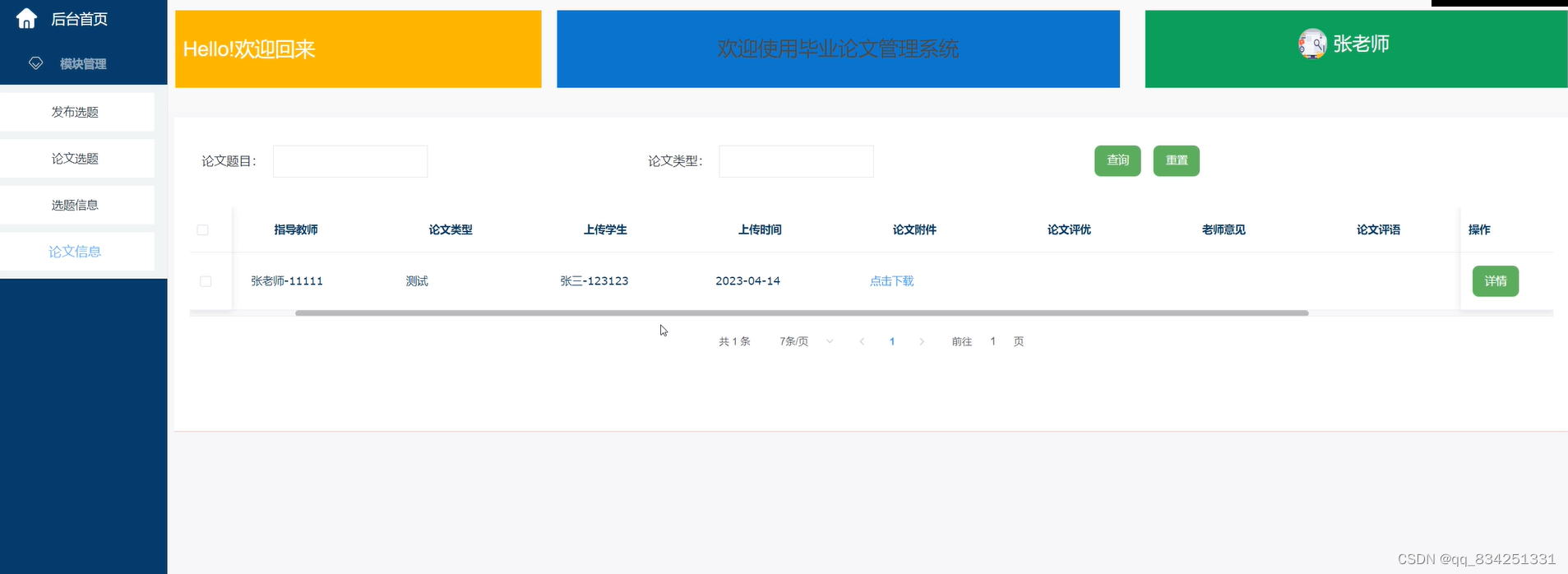 基于SpringBoot+Vue+uniapp毕业论文管理系统（实现三个端，小程序客户端、PC前台客户端、PC管理端）_vue毕业论文-CSDN博客