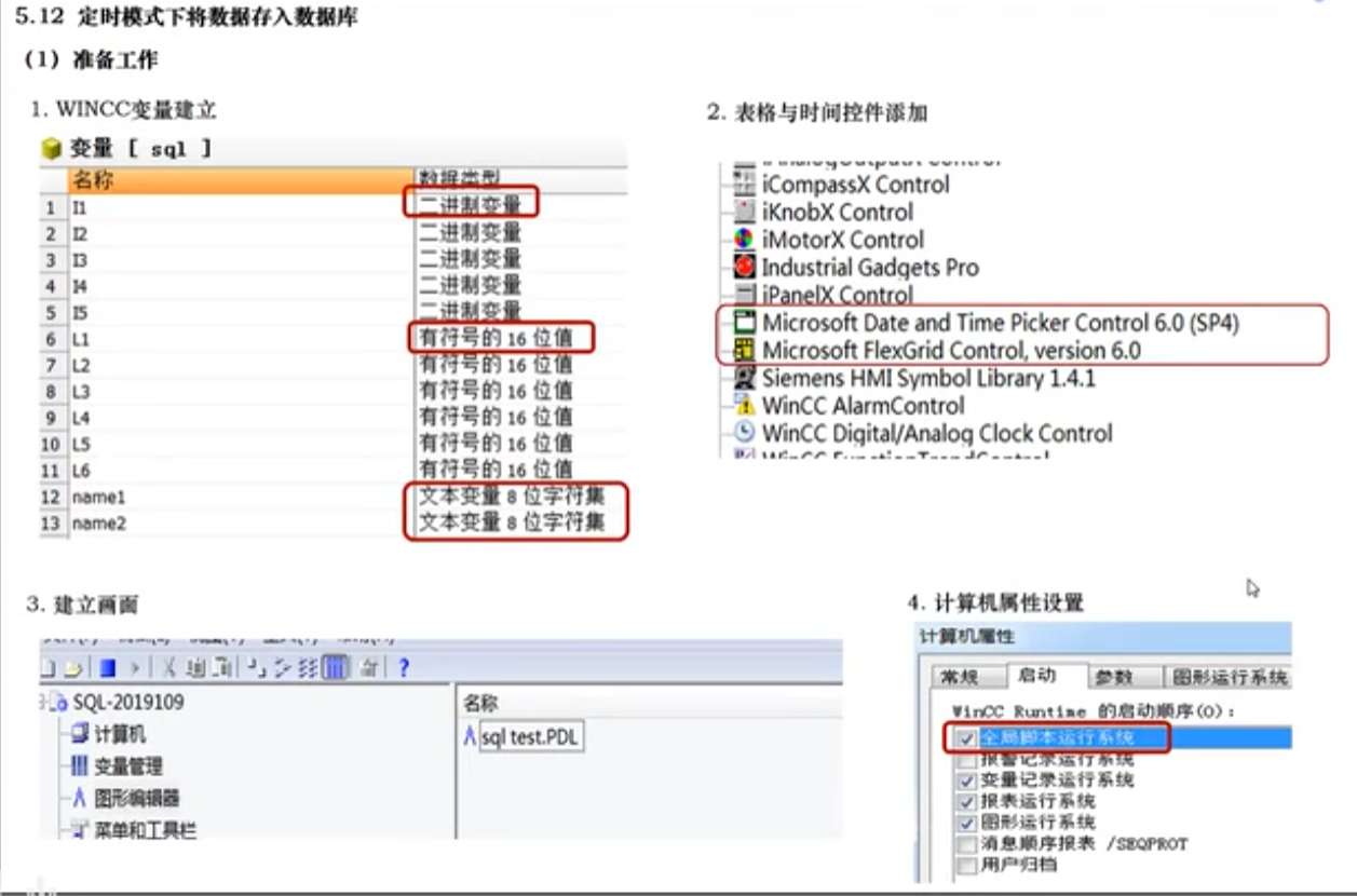 WinCC 7.3 + SQL server（杂）_wincc7.5 sql2016安装步骤_asjodnobfy的博客-CSDN博客