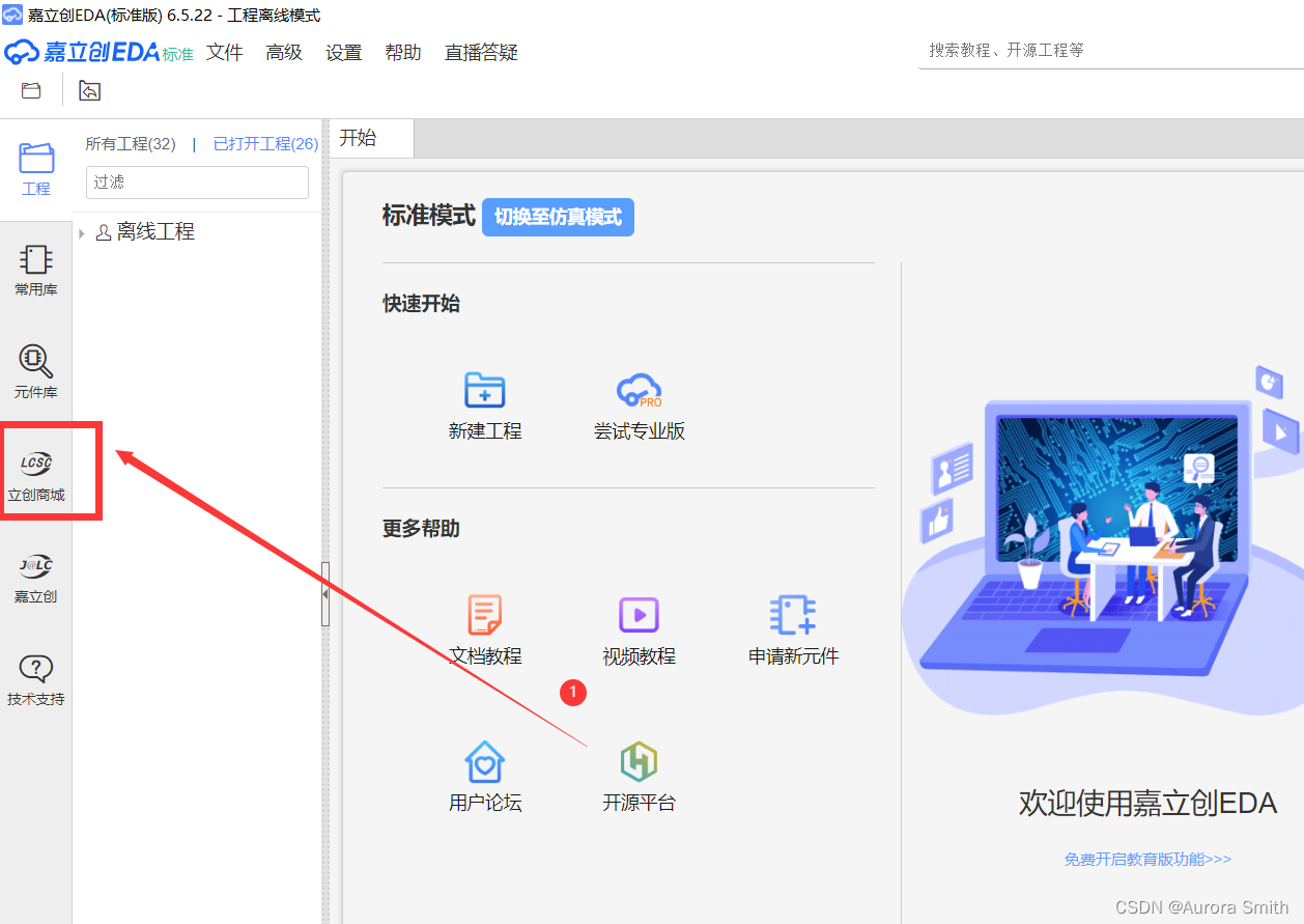 利用嘉立创EDA查看元件手册_嘉立创怎么看手册-CSDN博客
