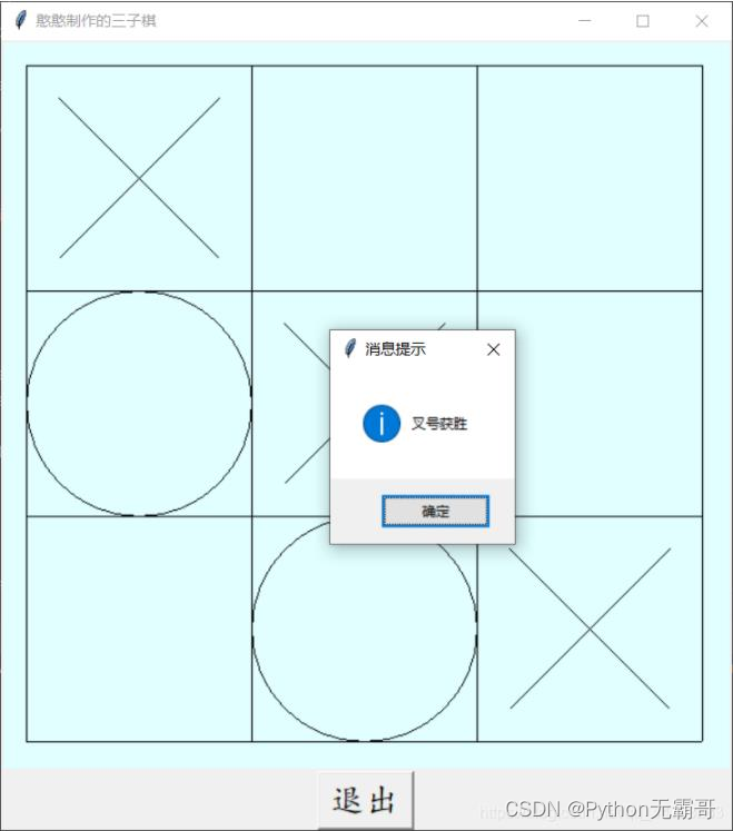 Python实现简单的井字棋小游戏python小游戏井字棋 Csdn博客