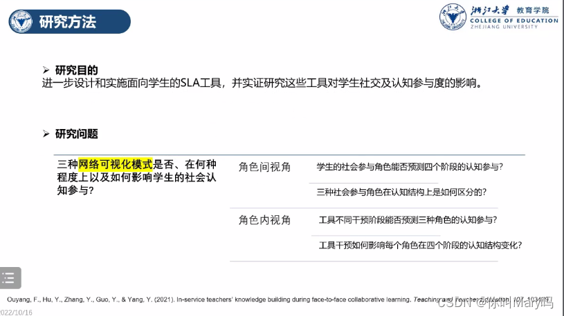 欧阳璠——学习分析在计算机支持的协作学习中的应用_你叫Mary吗的博客-CSDN博客