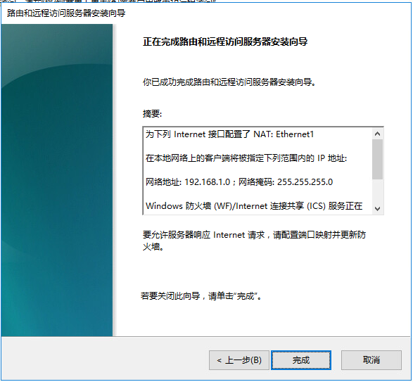 windows路由设置（NAT）_windows nat-CSDN博客