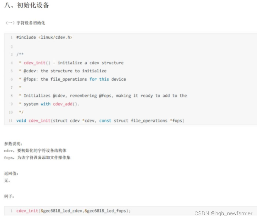 linux驱动中的字符设备_hqb_newfarmer的博客-CSDN博客