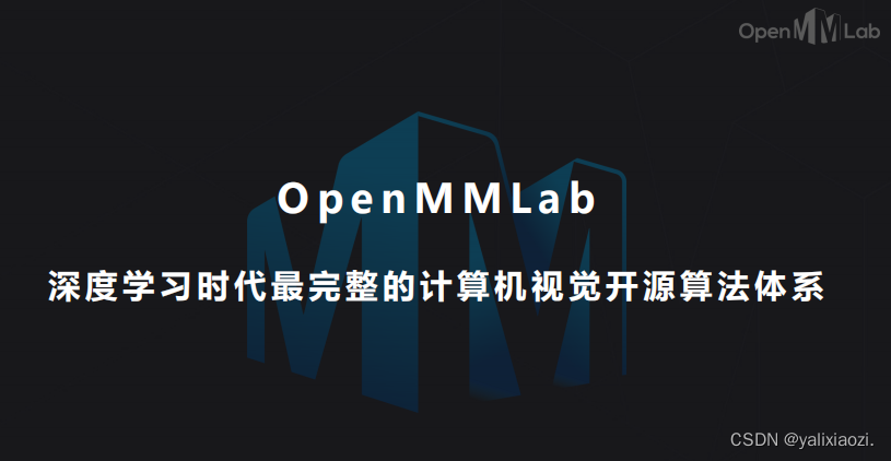 OpenMMLab训练营--Day1_yalixiaozi.的博客-CSDN博客