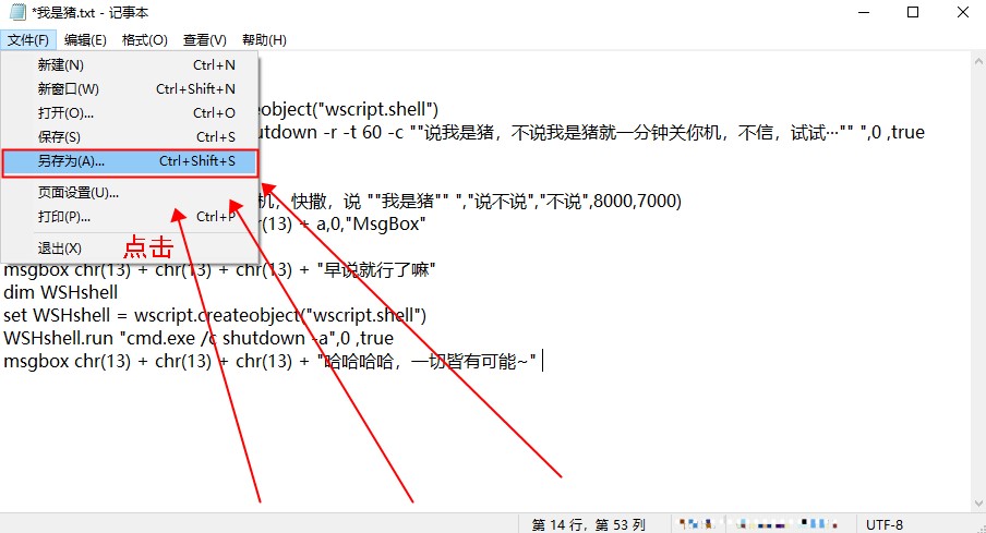 VBS奇葩操作 “我是猪”_恶作剧脚本vbs 是猪-CSDN博客