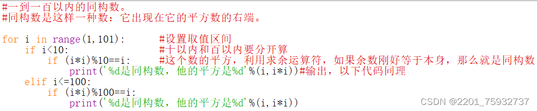 利用python查询100以内的同构数搜索1与100之间同构数的个数python Csdn博客