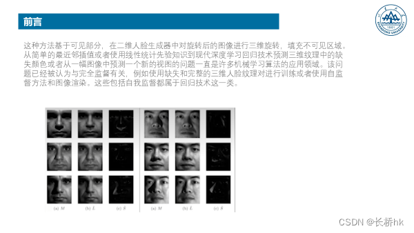 OSTeC One-Shot Texture Completion3D人脸单样本纹理补全_ostec: one-shot texture ...