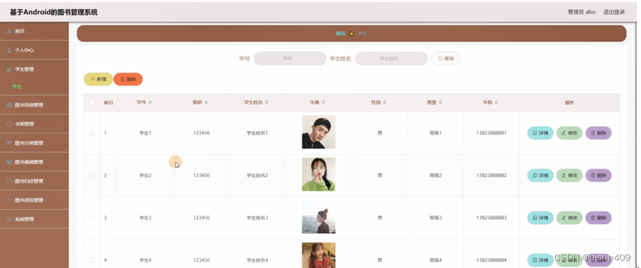 (附源码)计算机毕业设计ssm 基于Android的图书管理系统-CSDN博客
