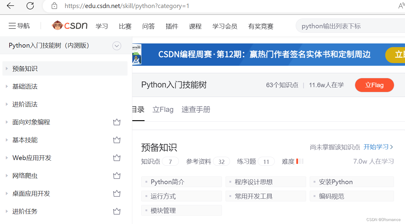 python 入门学习资源记录和分享-CSDN博客