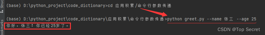命令行参数传递（命令行解析）命令行传参 Csdn博客