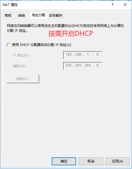 windows路由设置（NAT）_windows nat-CSDN博客