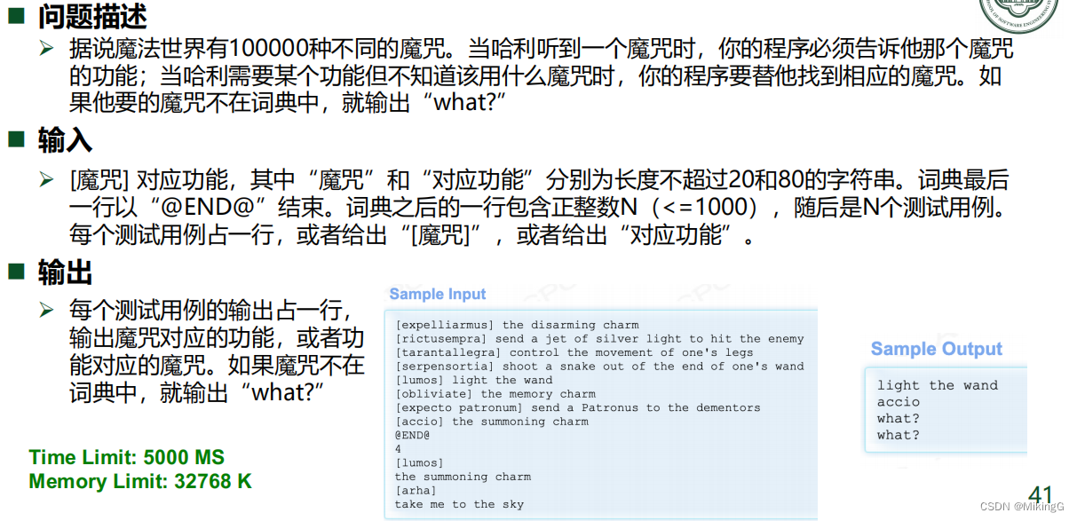 单调栈、看病要排队、字符串哈希、魔咒词典题解——中山大学软件工程学院算法第二次实验课作业：基本数据结构（栈、优先队列、集合、哈希表）的应用。 Csdn博客